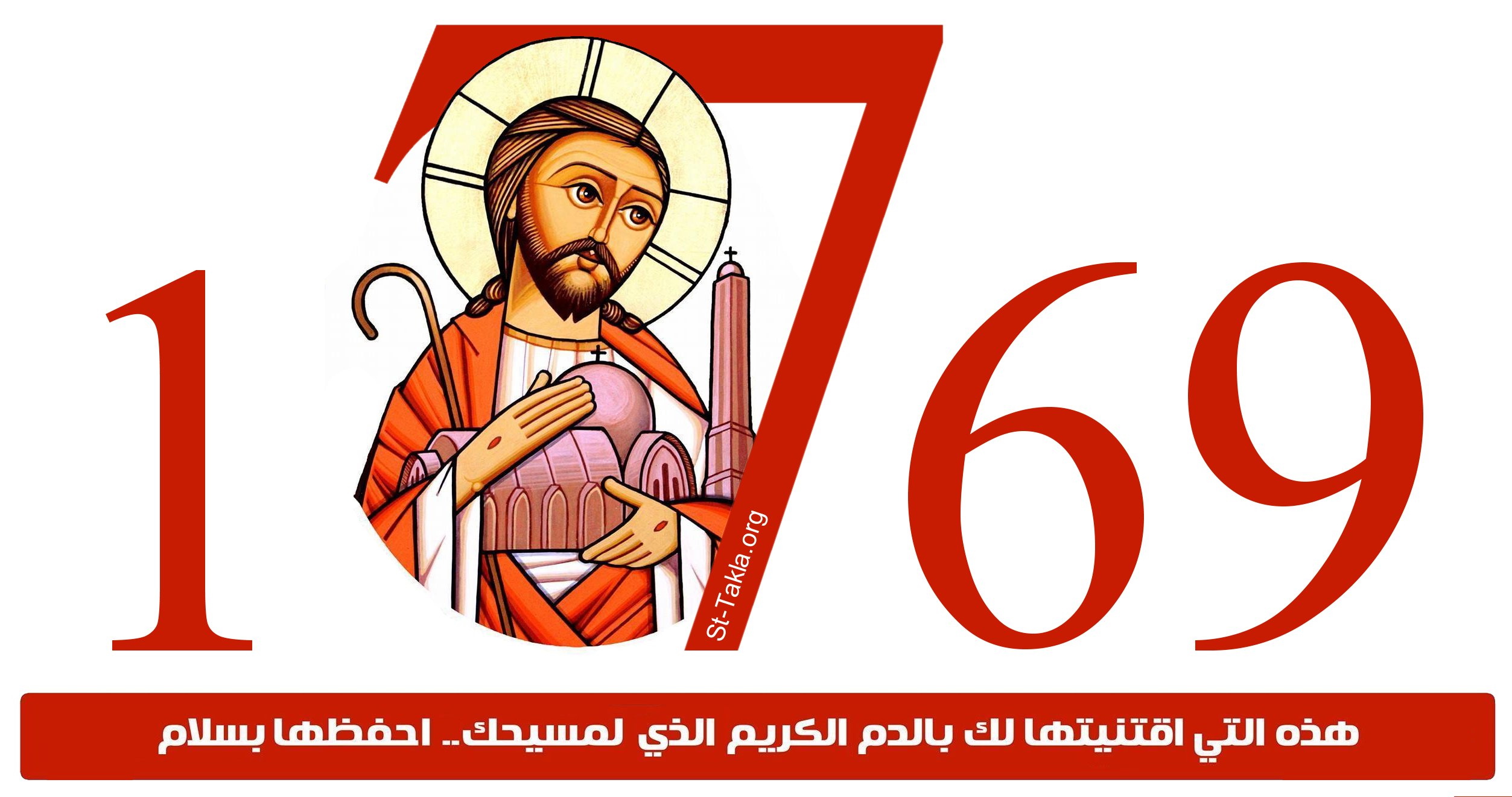 Image: coptic year 1769