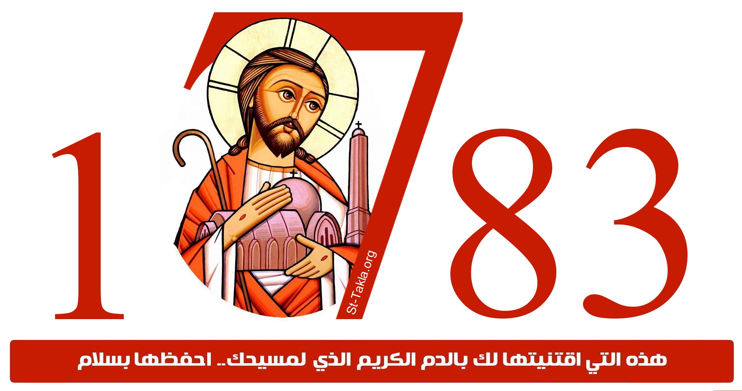 Image: coptic year 1783