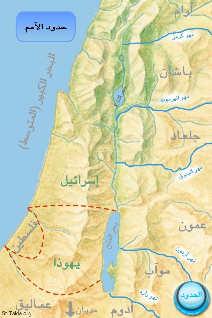 Gentile Frontiers حدود الأمم - Bible Maps أطلس الكتاب المقدس | St-Takla.org