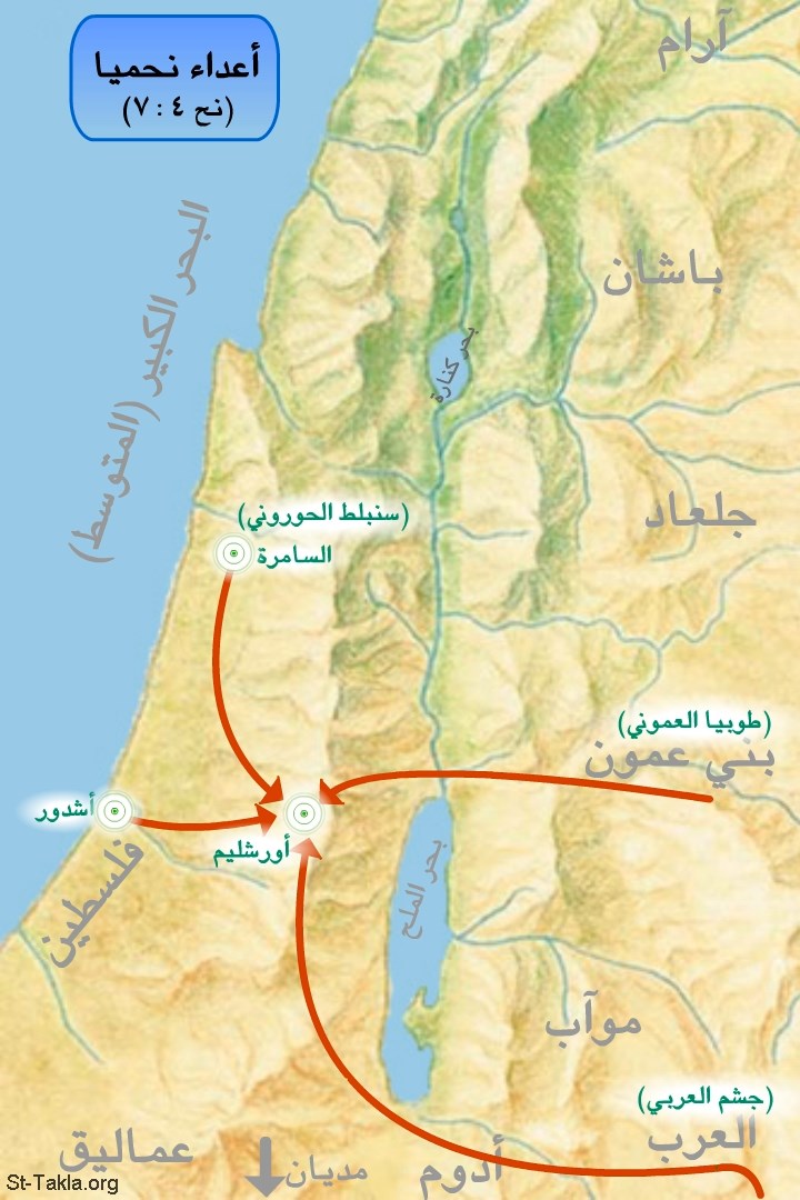 Nehemiah's Enemies أعداء نحميا - Bible Maps أطلس الكتاب المقدس | St ...