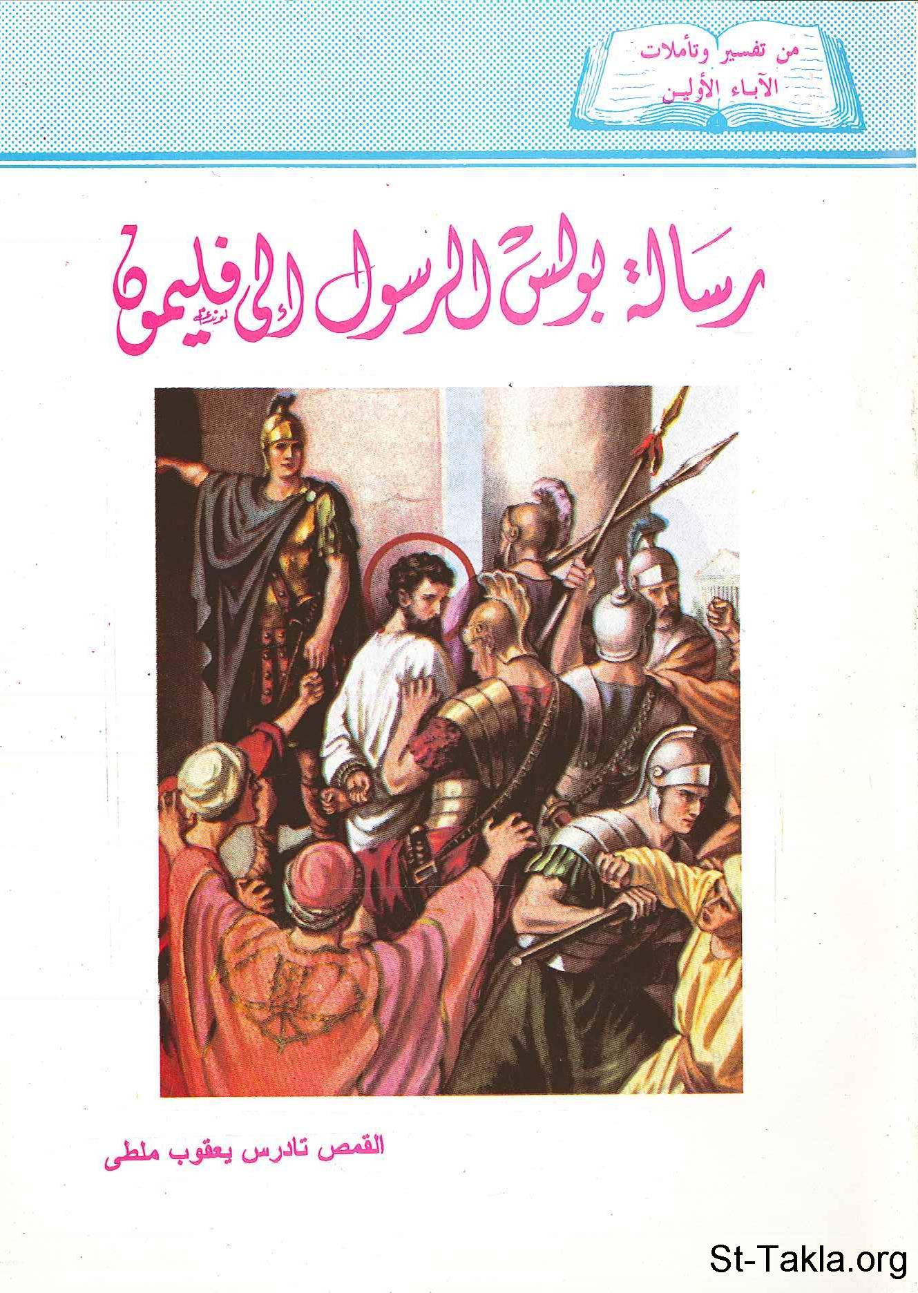 Image: fr tadros malaty book cover nt patristic 18