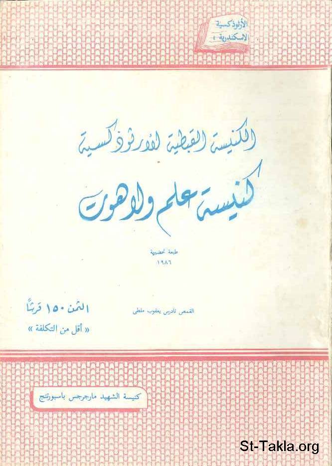 Image: fr tadros malaty book cover history 02