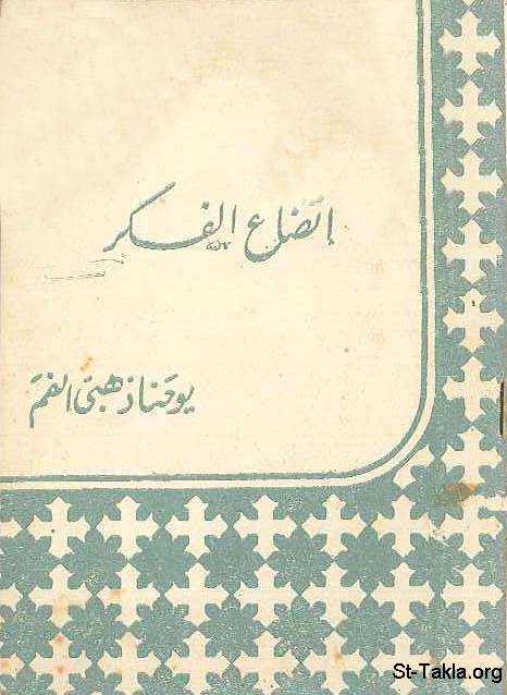 Image: fr tadros malaty book cover chrysostom 02b