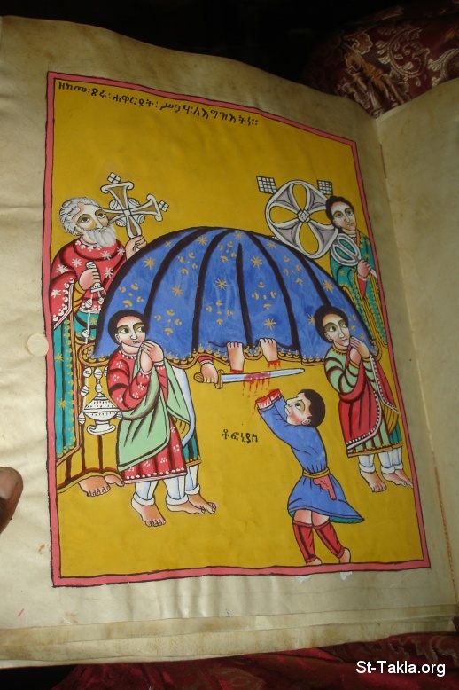 230- Debre Damo Monastery Church icons -3 ايقونات كنيسة الدير -3 ...