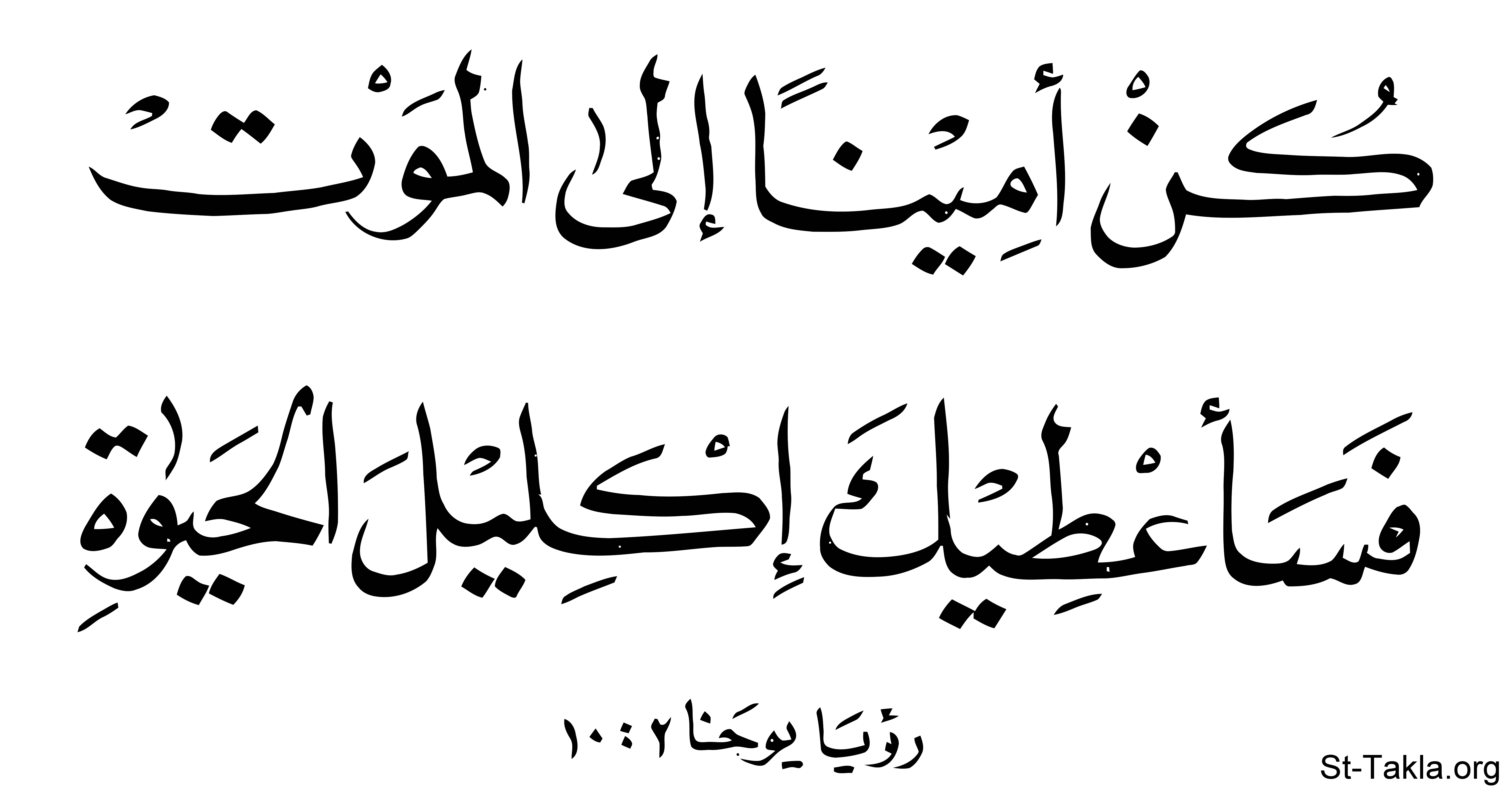 Image: arabic verse apocalypse 2 10