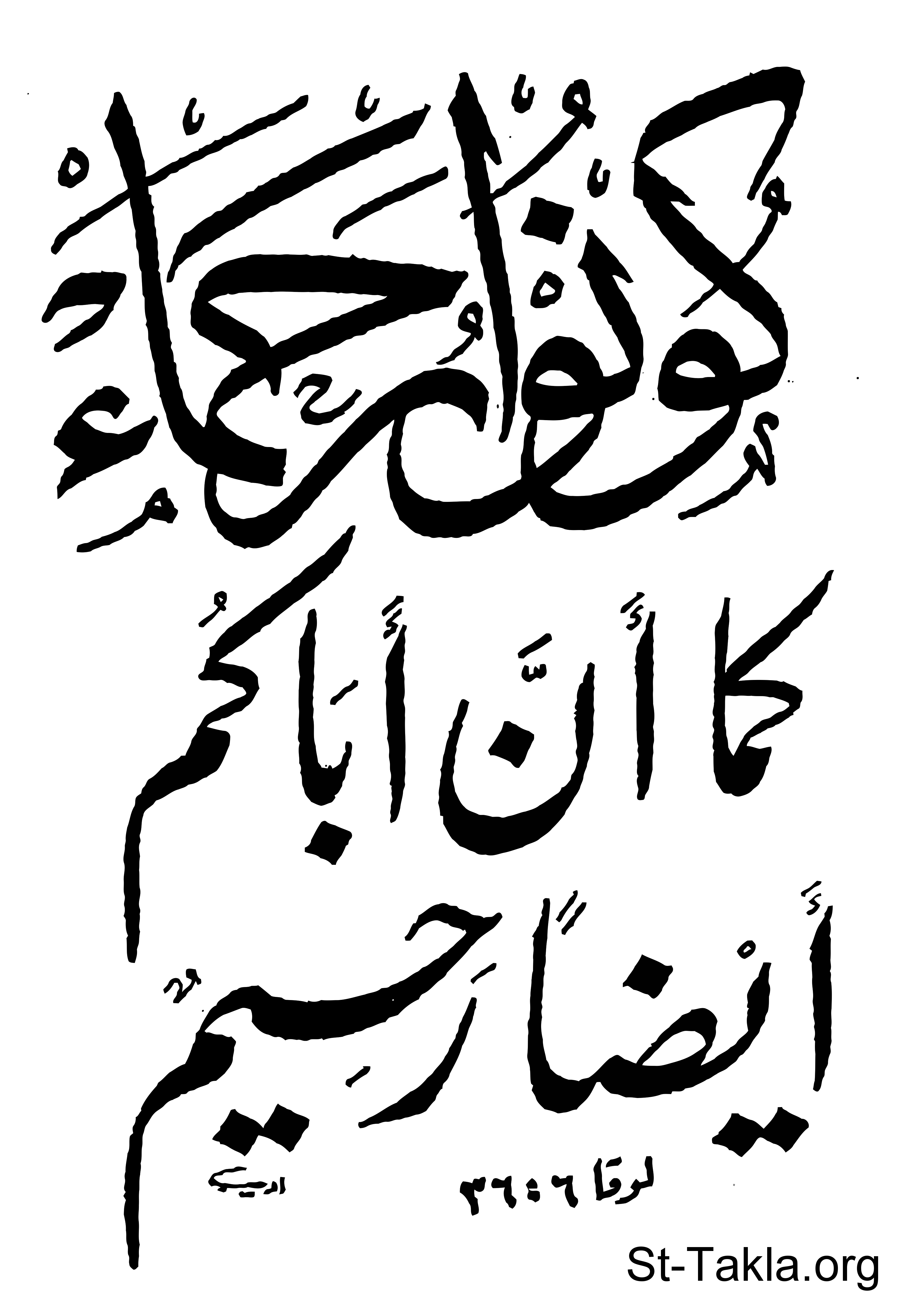 Image: arabic verse luke 6 37